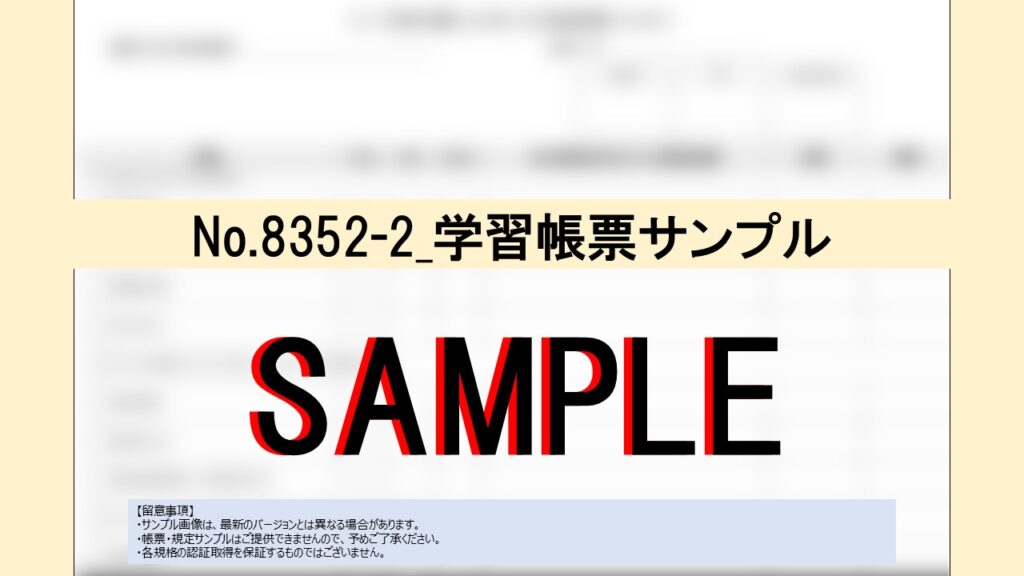 【帳票:教材】No.8352-2_新規装置/治工具チェックリスト - IATF16949＆ISO9001構築支援：QMS認証パートナー