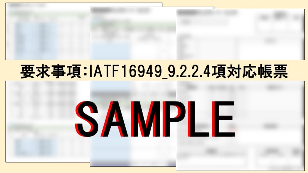 【帳票】No.9224_製品監査チェックリスト - IATF16949＆ISO9001認証パートナー