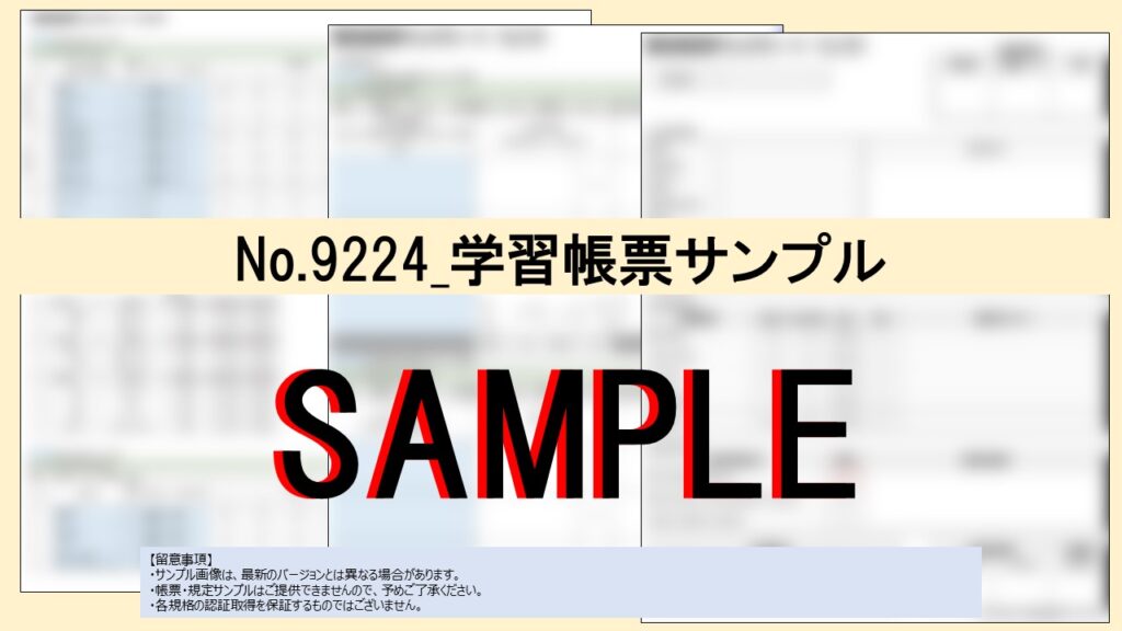 【帳票:教材】No.9224_製品監査チェックリスト - IATF16949＆ISO9001構築支援：QMS認証パートナー