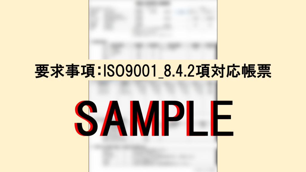 【帳票】No.8420_受入検査表 - IATF16949＆ISO9001認証パートナー