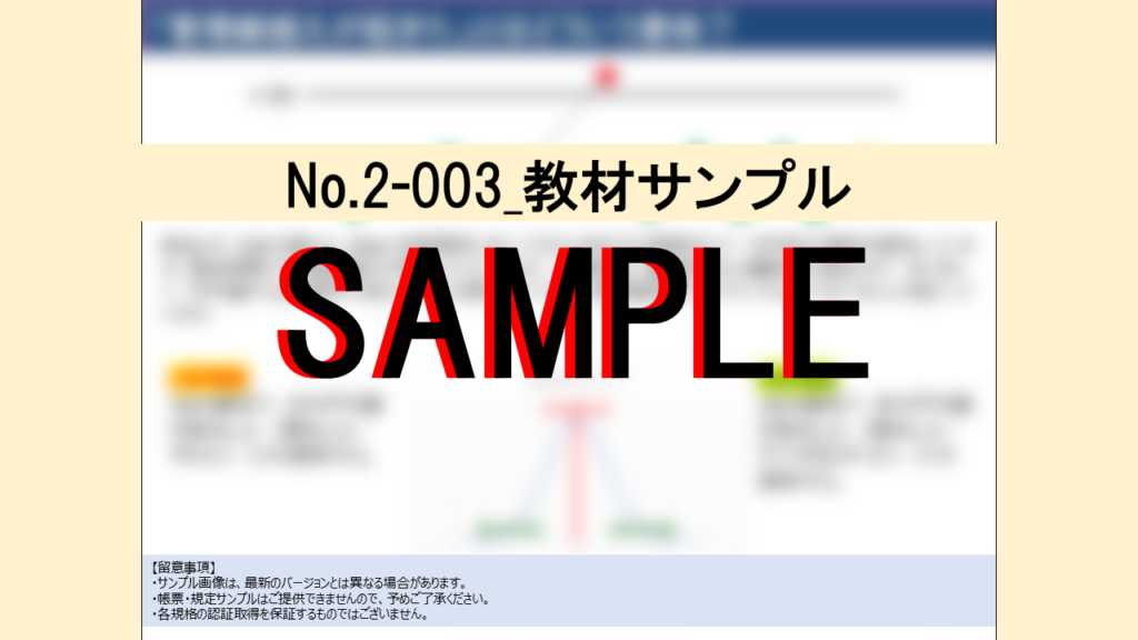 【教材】No.2-003_SPC学習教材 - IATF16949＆ISO9001構築支援：QMS認証パートナー